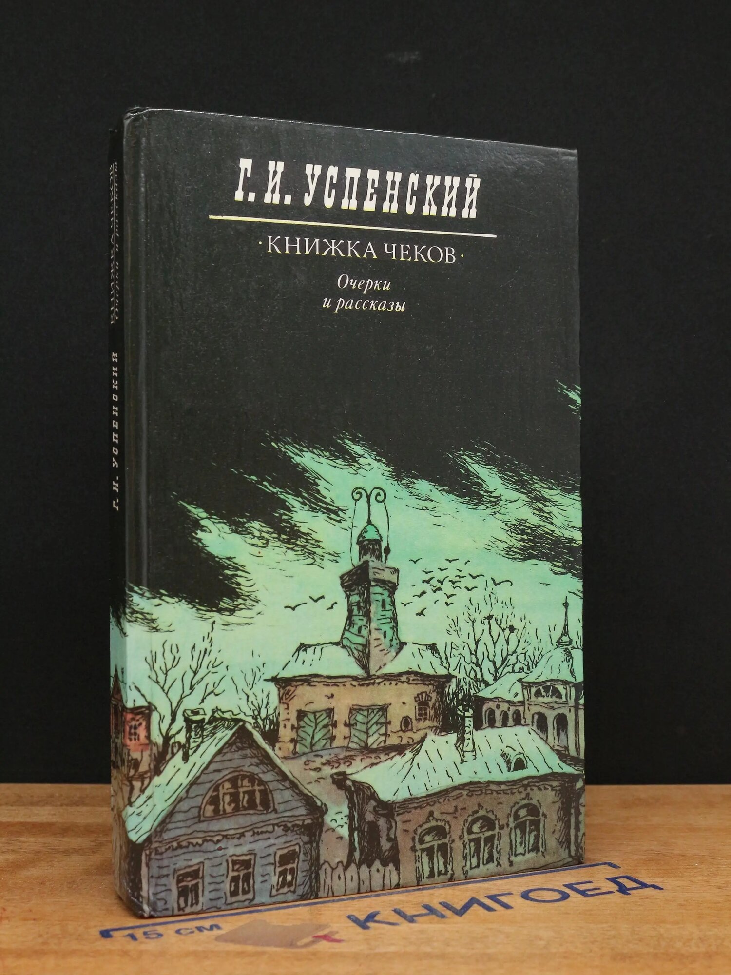 Книга. Книжка чеков 1985 (20373946680510)