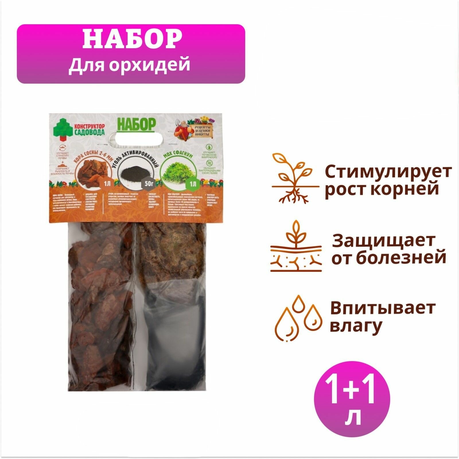 Набор для орхидей Кора 2-6 фр+Мох+ Уголь. 50 г 1+1 л.