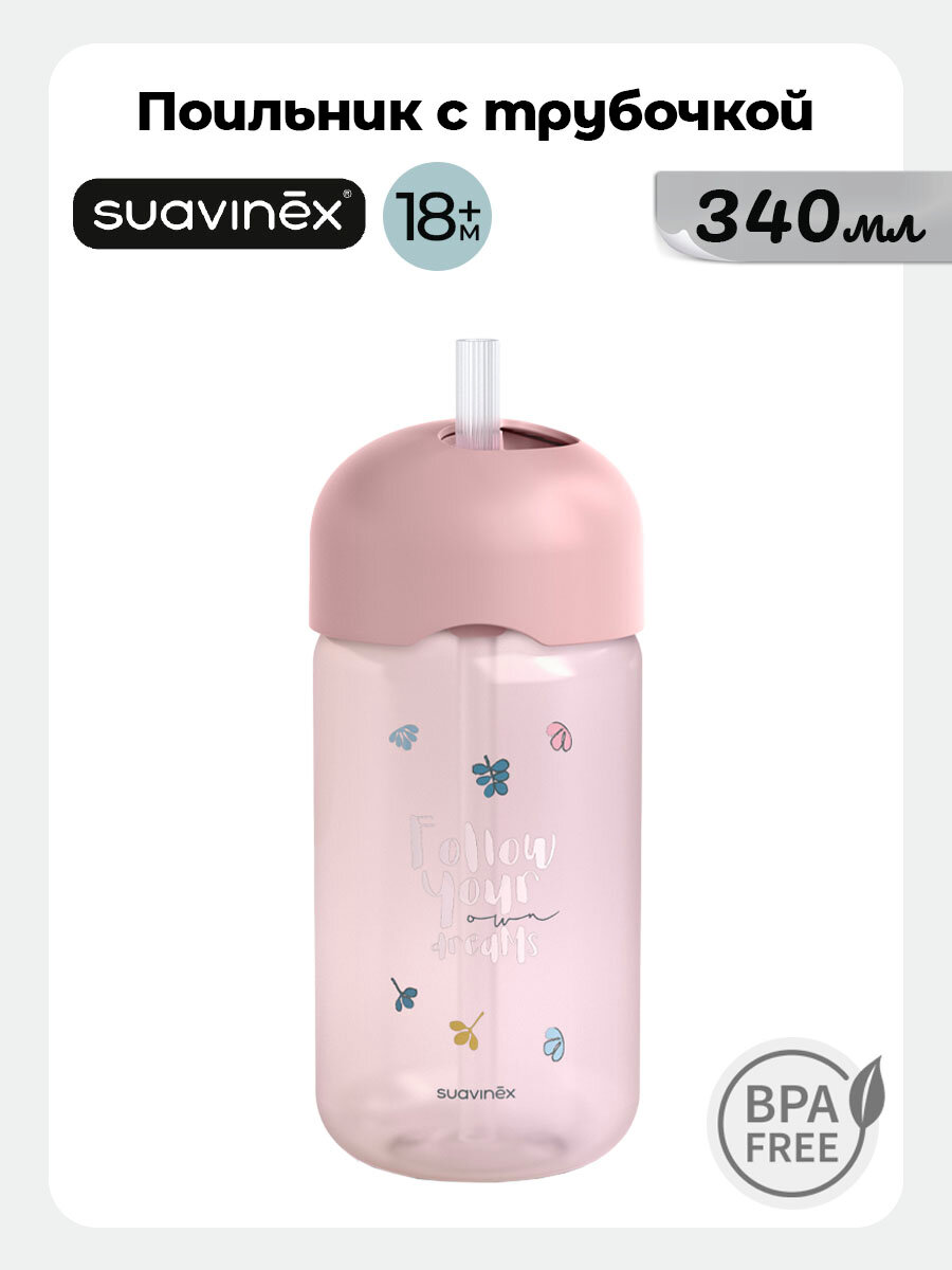 SUAVINEX поильник с трубочкой детский 18+ месяцев, бутылочка для воды 340 мл, поильник непроливайка для ребенка