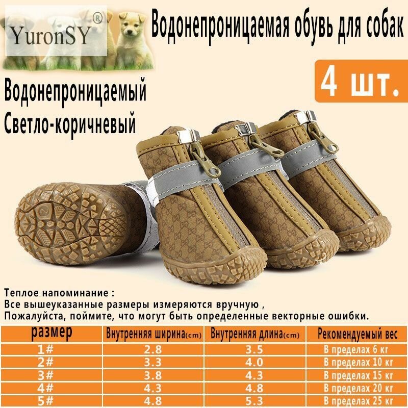 Обувь для собак