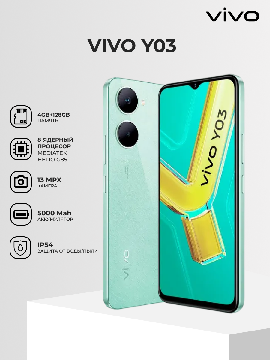 Смартфон Vivo Y03, Android 14, 4ГБ/128ГБ, GPS-трекер, 6,5", 90Гц, бирюзовый