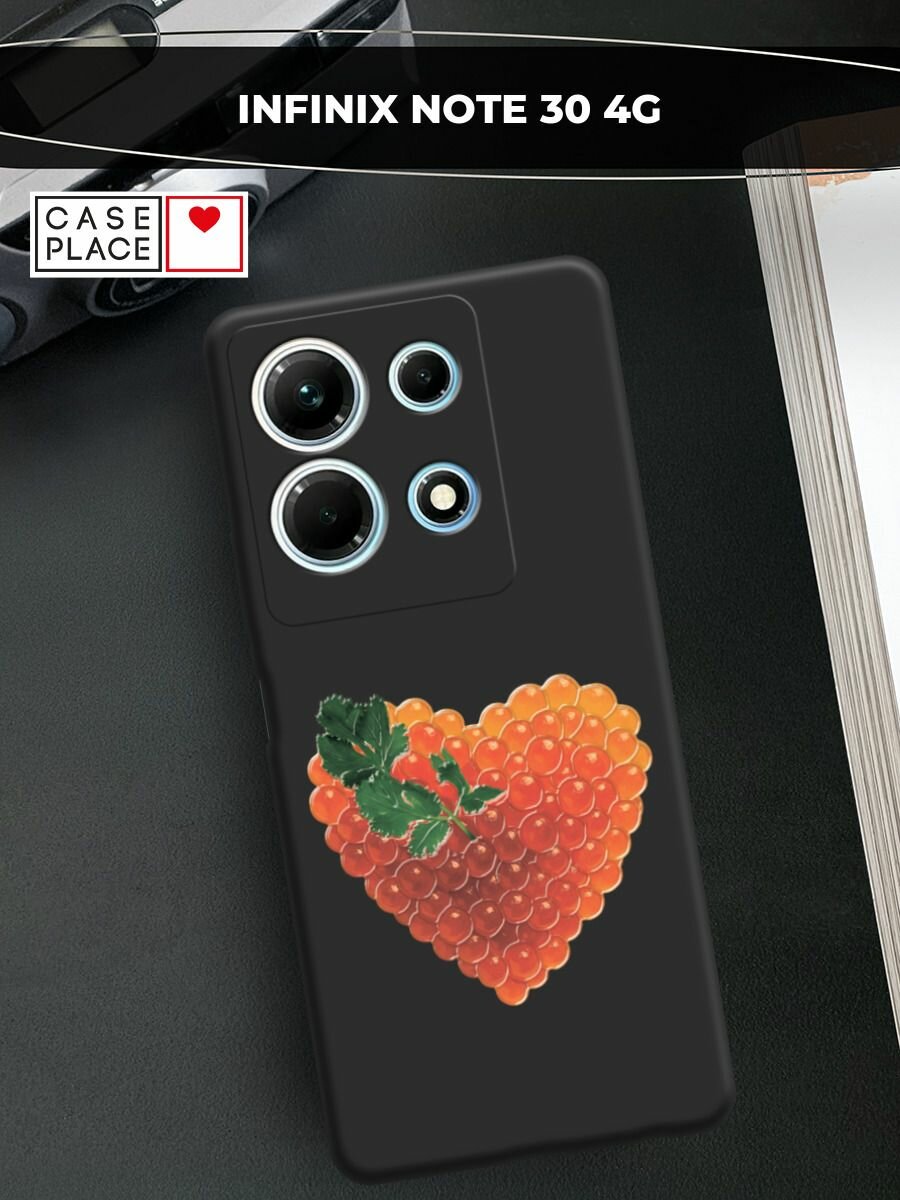 Чехол на Infinix Note 30 4G / Инфиникс Ноте 30 4G с принтом Сердце из икры 2