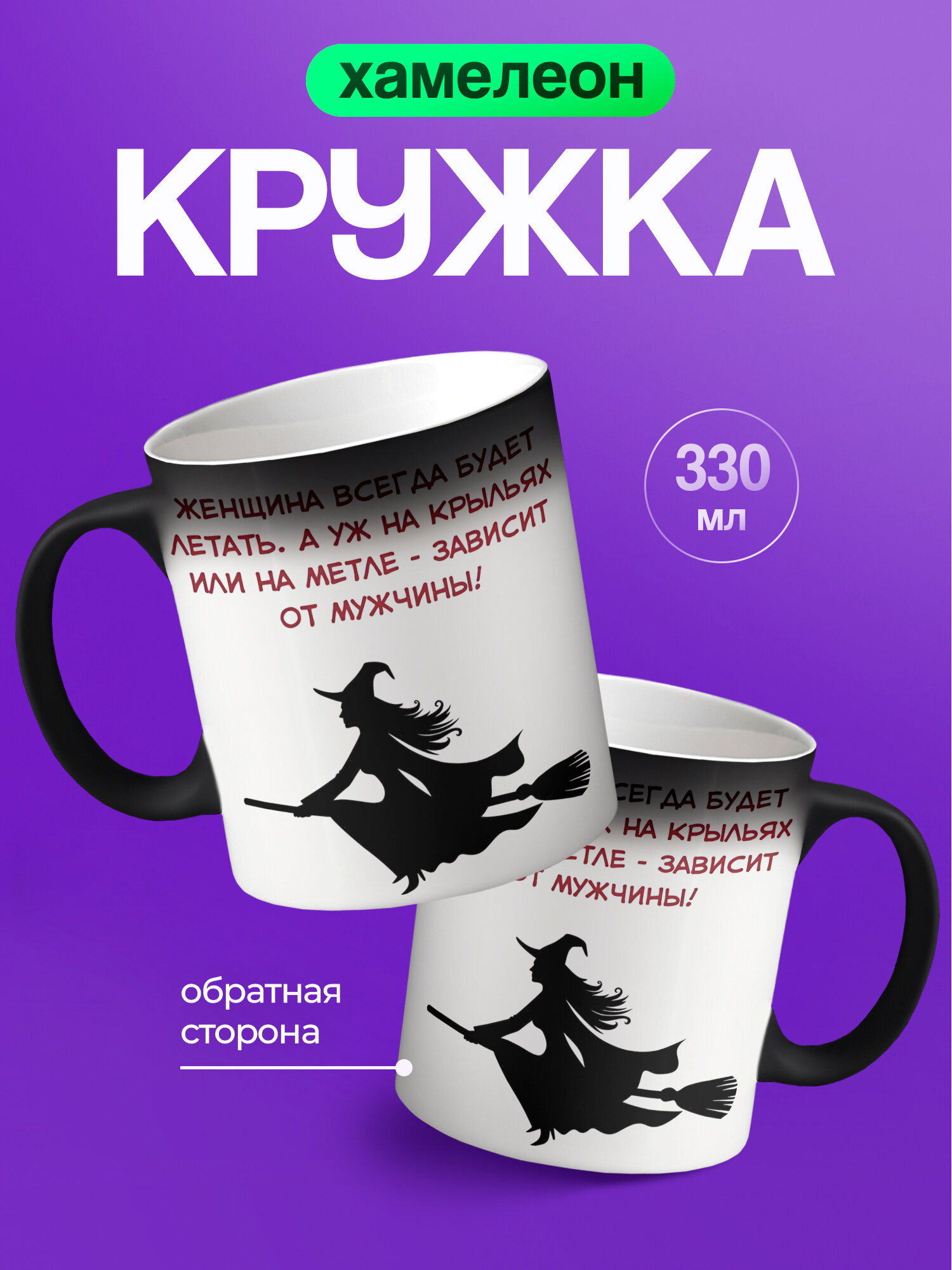 Кружка хамелеон PNP NARD, 330 мл, с цветным принтом подарок подруге ведьмы