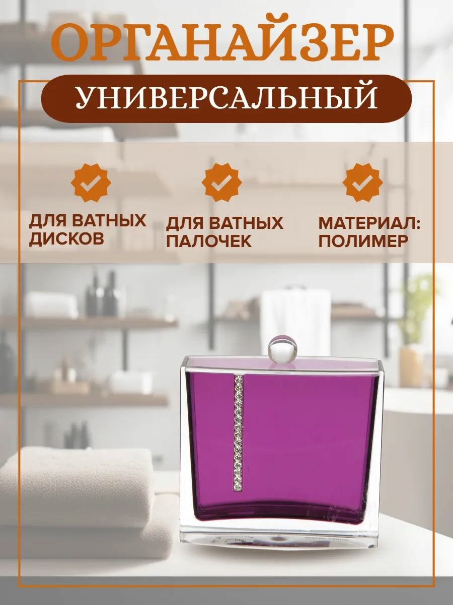 Контейнер для ватных палочек и дисков