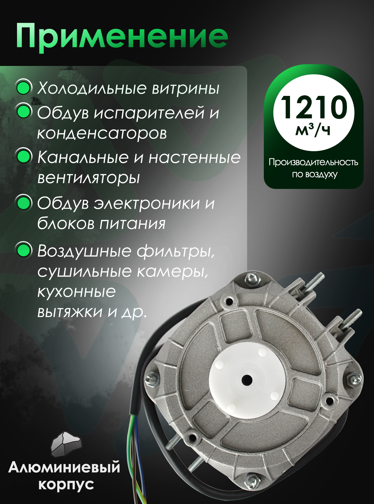 Двигатель(микродвигатель) вентилятора YZF 34-45, для 4-полюсного двигателя — фото 1