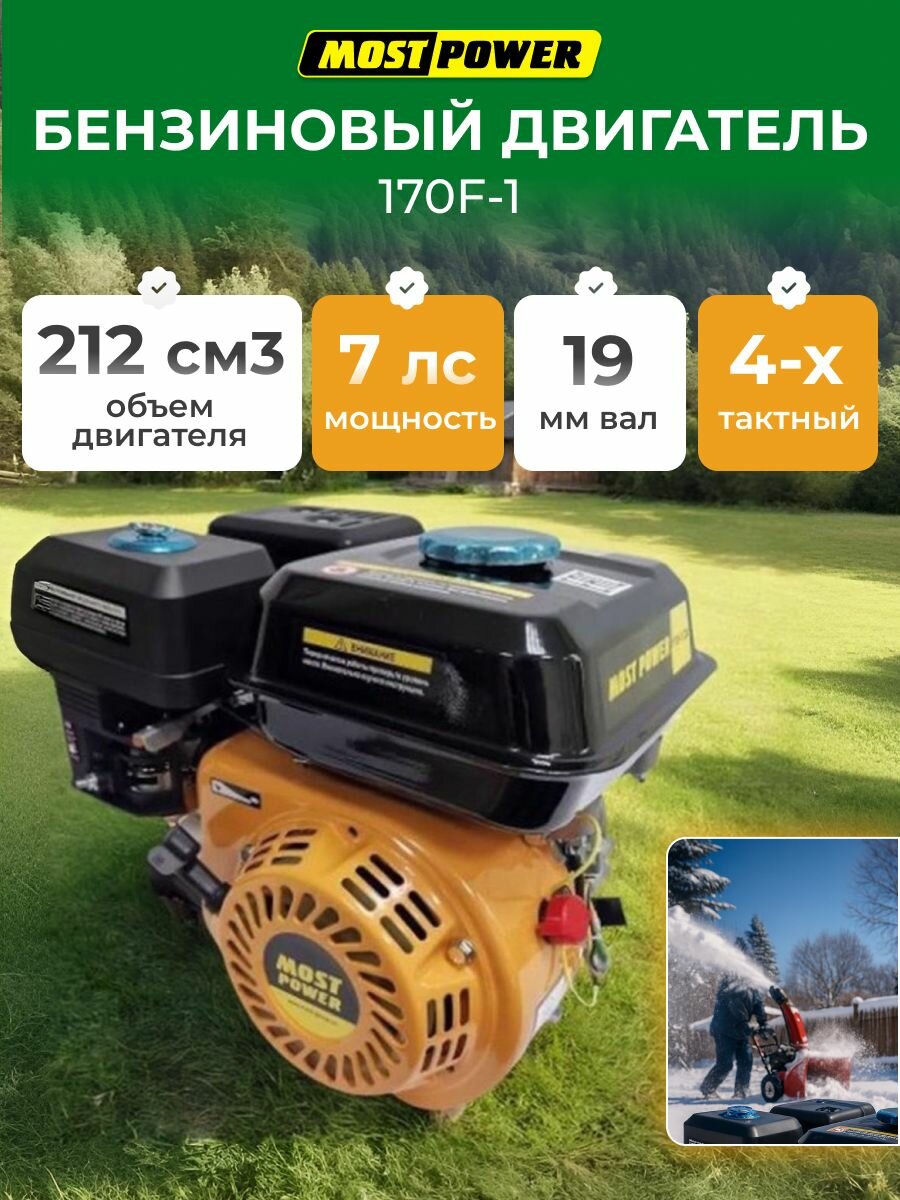 Двигатель бензиновый 170F-1 мощность 7 л. с, горизонтальный вал 19 мм, 4-х тактный для Champion, Patriot, Huter и других