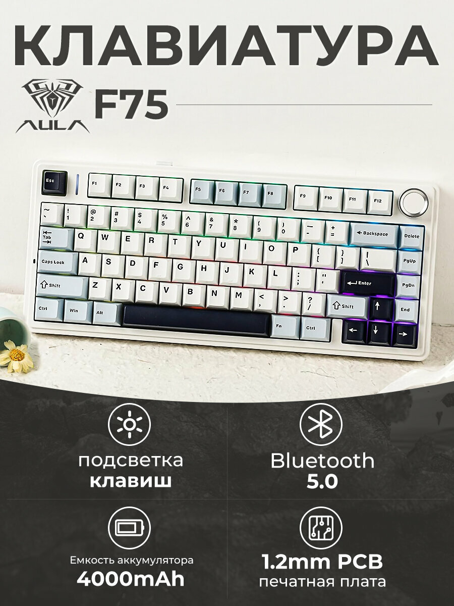 Беспроводная механическая клавиатура Epomaker x AULA F75, белый