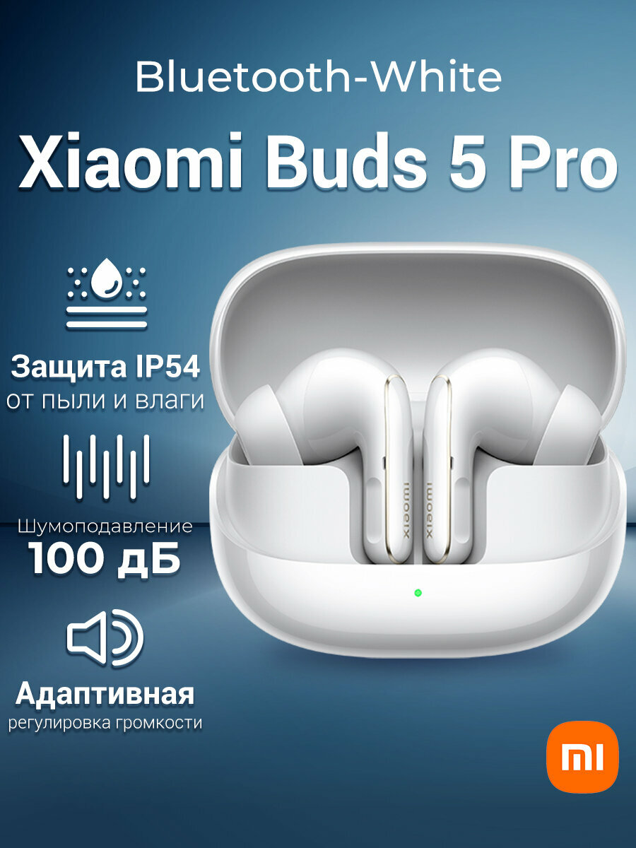 Xiaomi Buds 5 Pro BT Наушники беспроводные, EAC, белые（BHR9642GL）