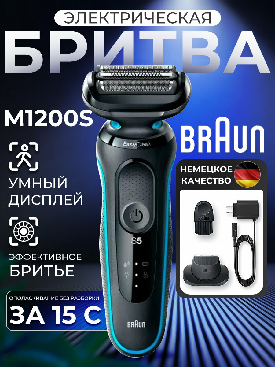 Электробритва Braun 51-M1200S, черный/синий