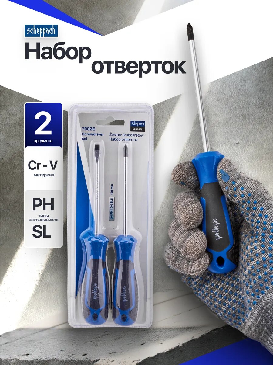 Набор отвёрток, 2 предмета