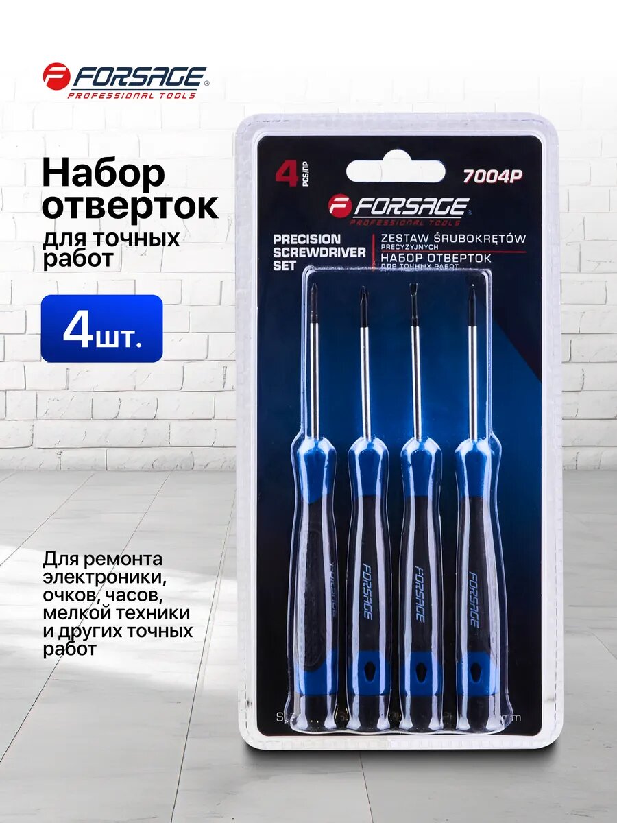 Набор отверток для точных работ 4 шт.