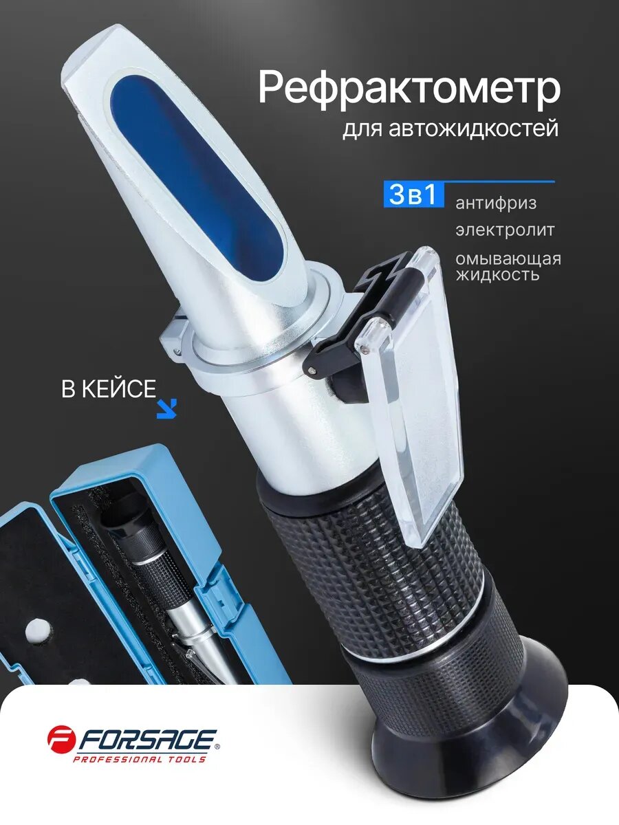 Рефрактометр 3в1, в пластиковом футляре