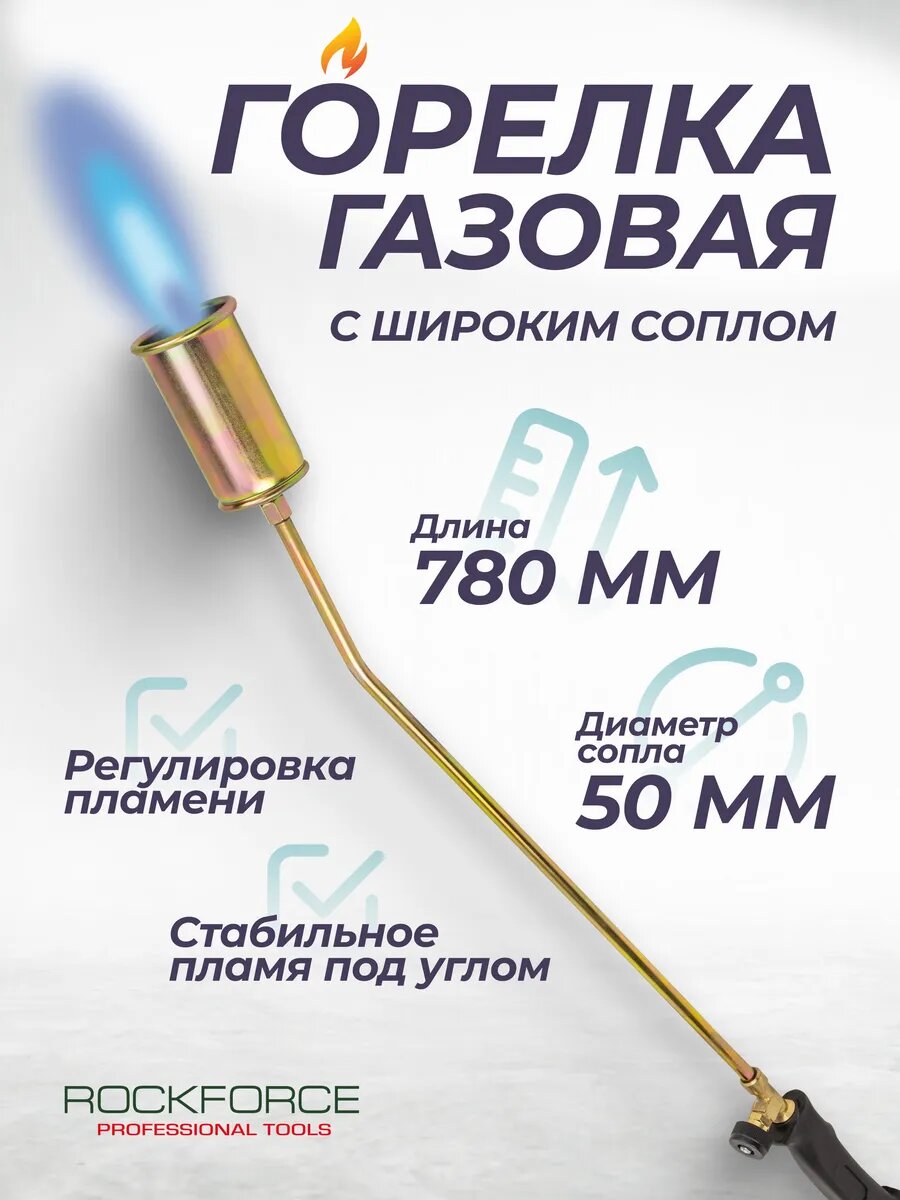 Газовая горелка для кровли с регулировкой пламени