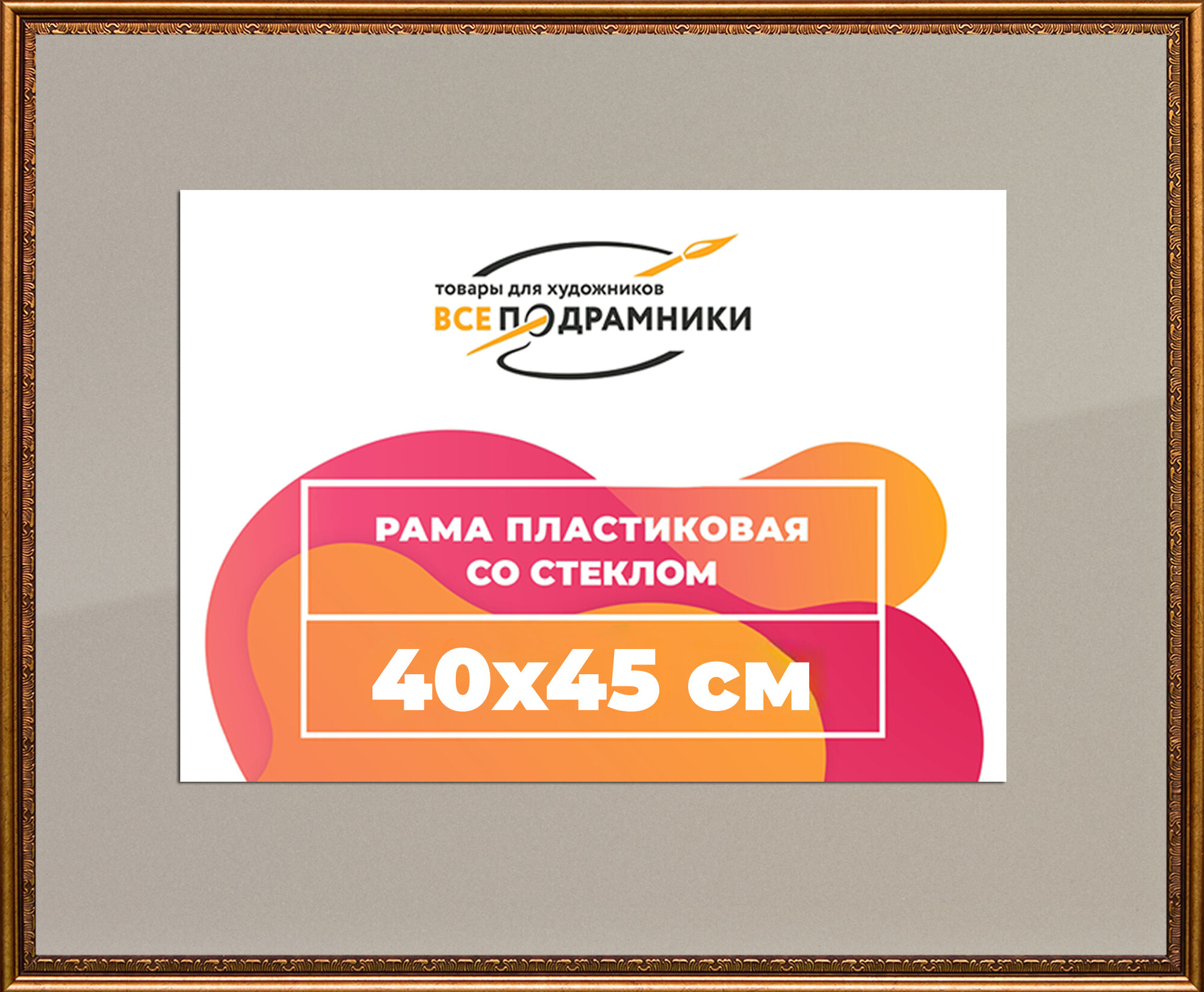 Рамка 40x45 фоторамка, для постера и фото, со стеклом и задником