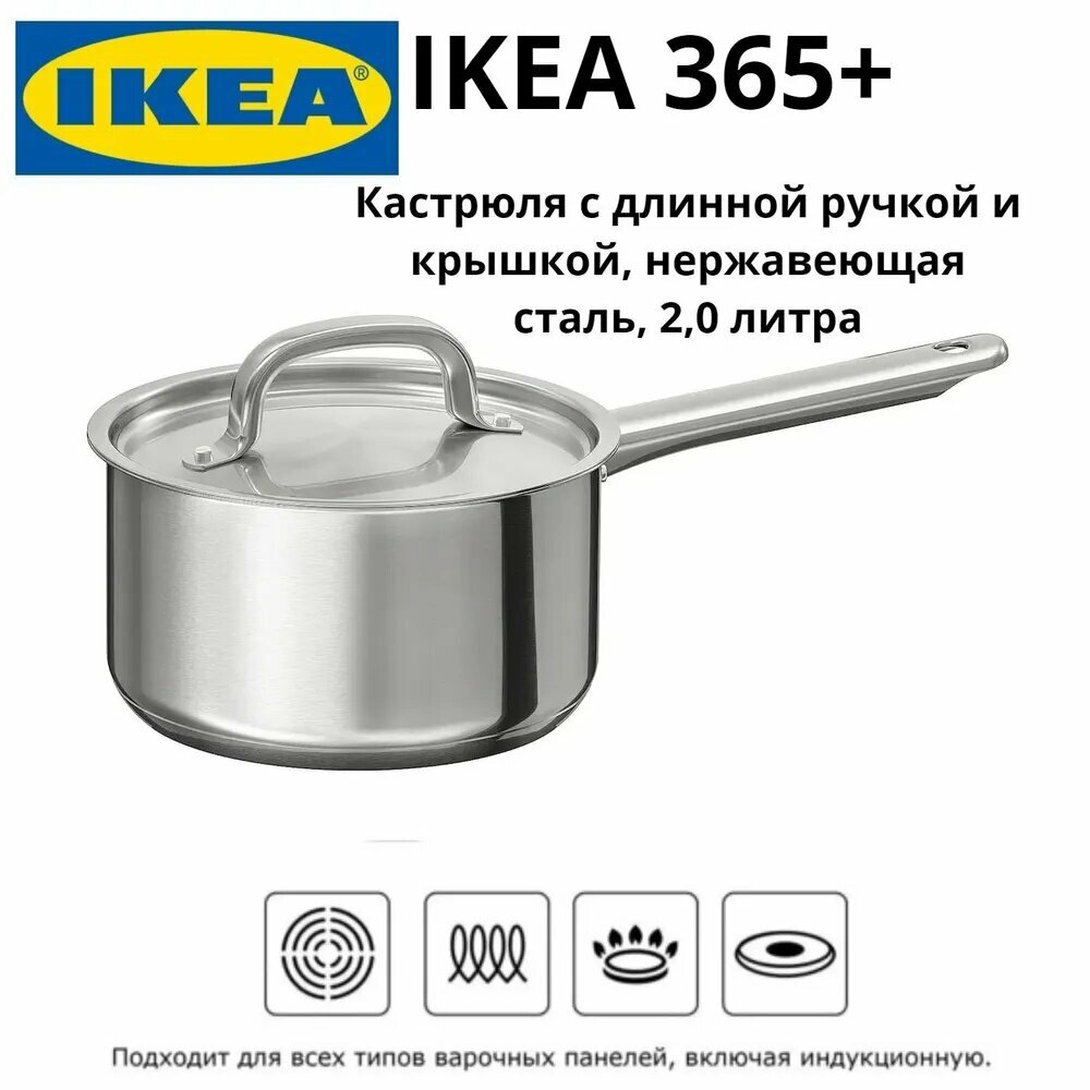IKEA Кастрюля, Нержавеющая сталь, 2 л, 2 шт