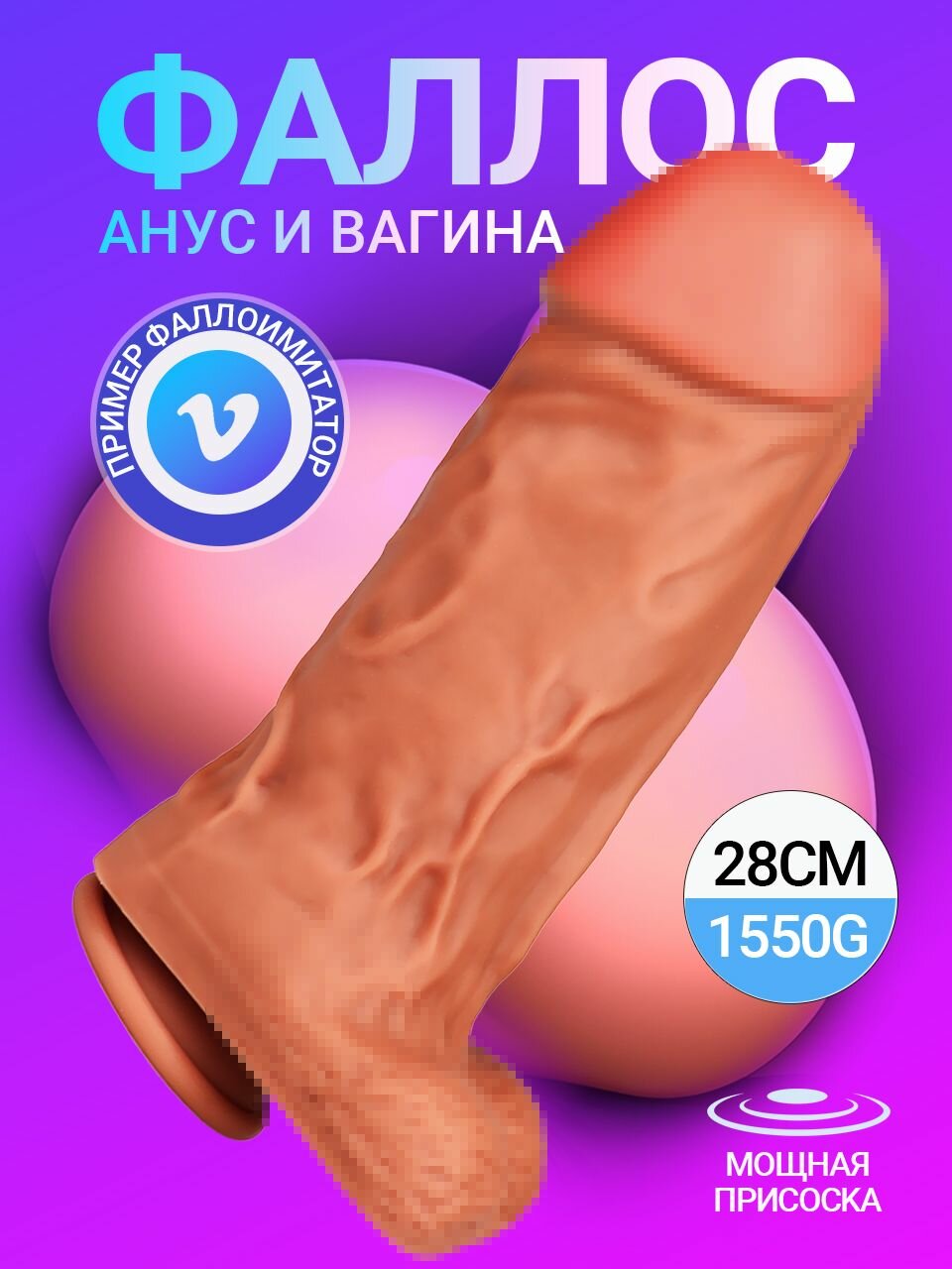 DELCUS Фаллоимитатор, 28.05см