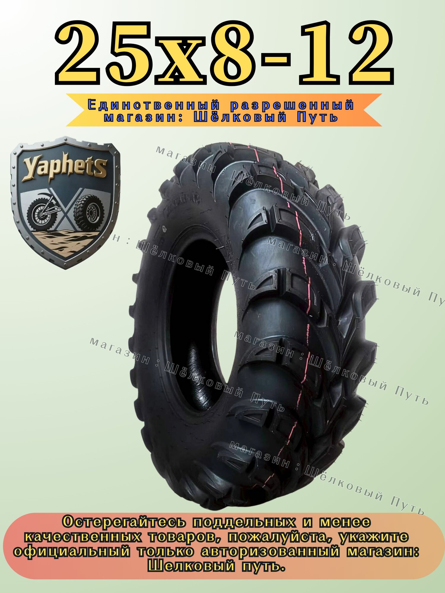 Шина для квадроцикла ATV 25X8-12 Мотошины 200/80 R12 78 J