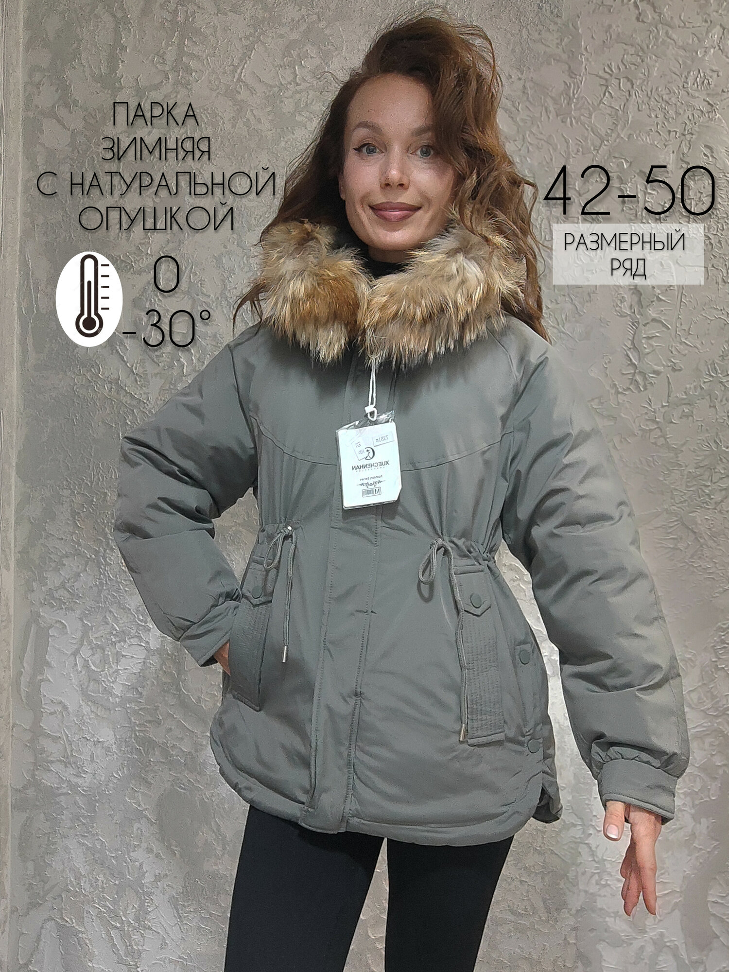 Парка  зимняя, удлинённая
