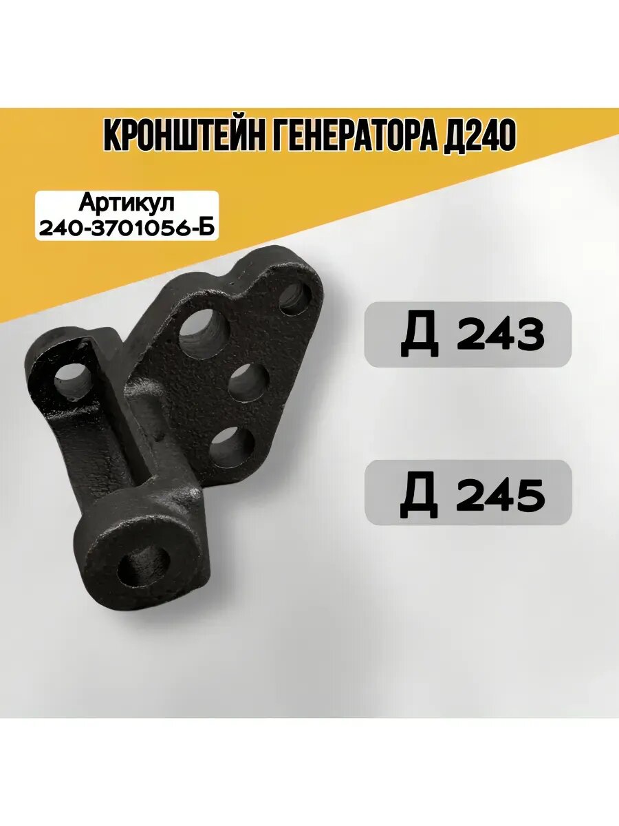 Кронштейн генератора Д240