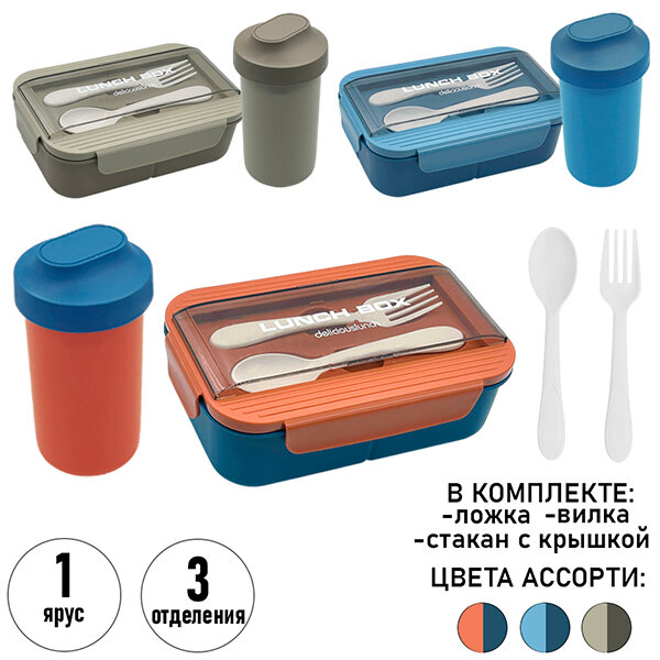 Ланч-бокс со стаканом KWELT Lunch box ассорти, количество: 1 шт