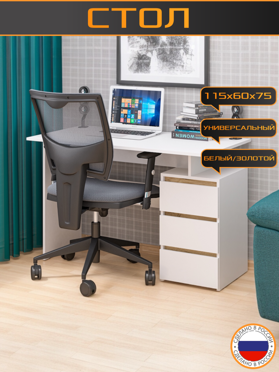 Стол письменный trinitimebel СК-63, с 3 ящиками, 115х60х75см, белый крафт золотой