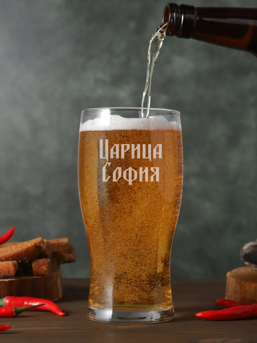 Бокал пивной с приколом царица, подарок Софии