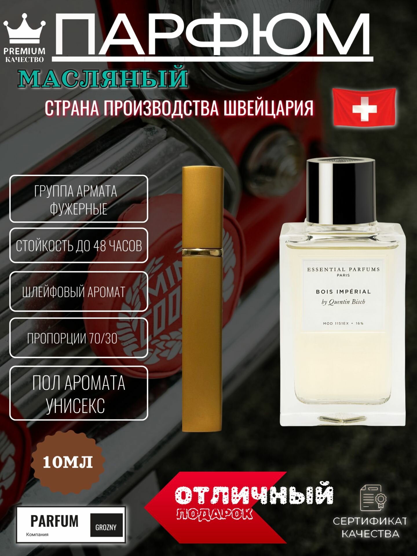 Масляные духи Essential Parfums - Bois Imprial, 10мл