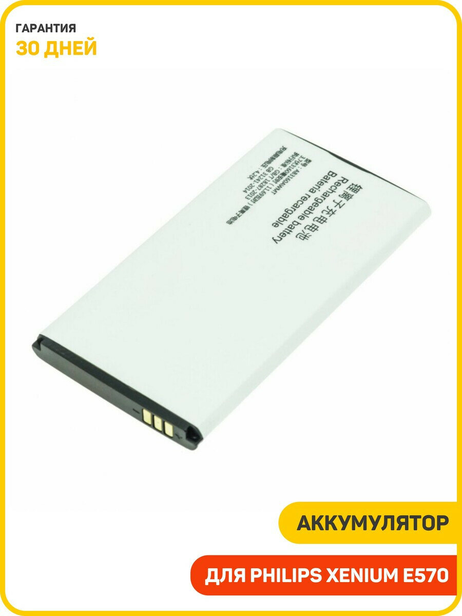 Аккумулятор для Philips Xenium E570 (AB3160AWMT)