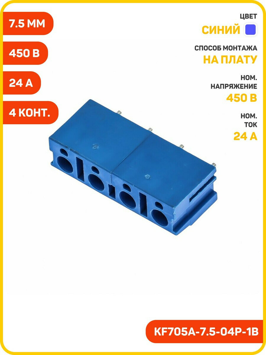 Клеммник KAIFENG винтовой на плату 4 конт. шаг 7.5 мм 450 В/24 А (KF705A-7.5-04P-1B) синий