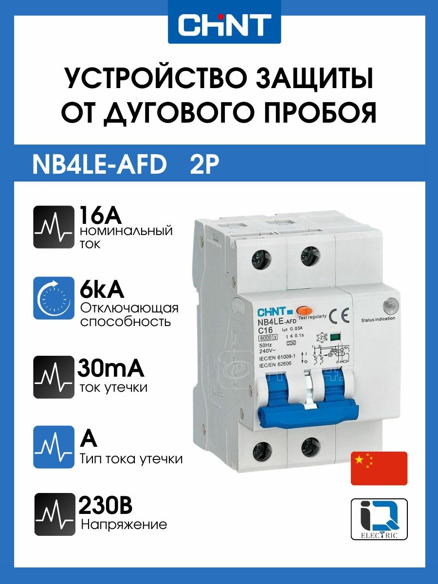 Уздп CHINT NB4LE-AFD 2P C16 тип A 30мА (335356)