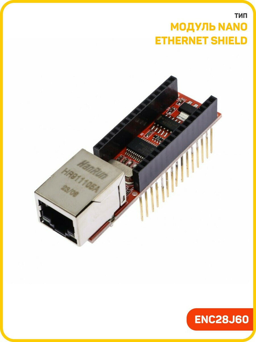 Модуль Nano Ethernet Shield v1.0 c SPI интерфейсом для отладочной платы NANO (ENC28J60)