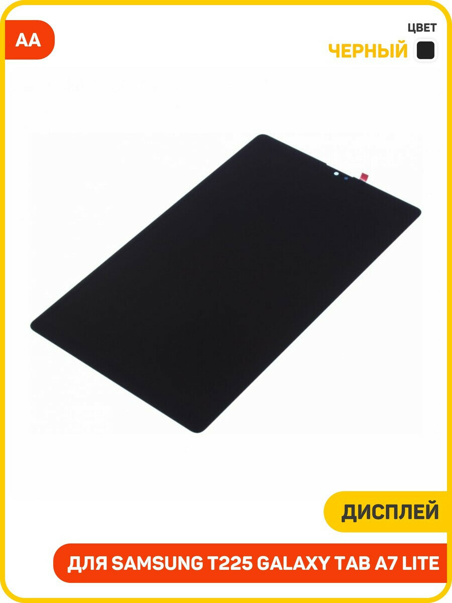 Дисплей для Samsung T225 Galaxy Tab A7 Lite (в сборе с тачскрином) черный, AA