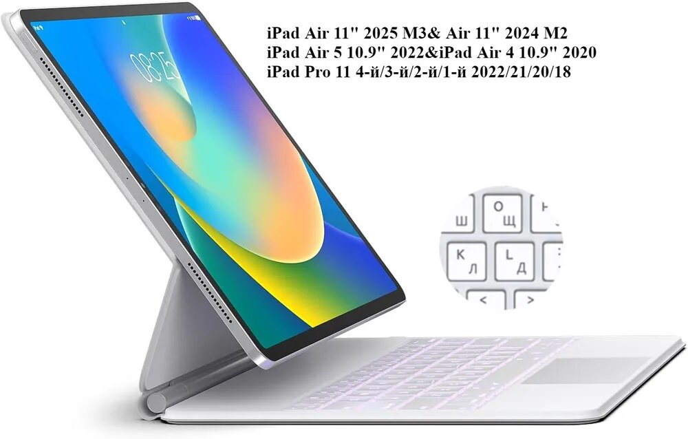 Чехол-клавиатура с магнитной застежкой для iPad Air11 (M3 2025/M2 2024), Air 5/4 10,9 дюйма, iPad Pro 11 2022/21/20/18 подсветка и мышь с сенсорной панелью