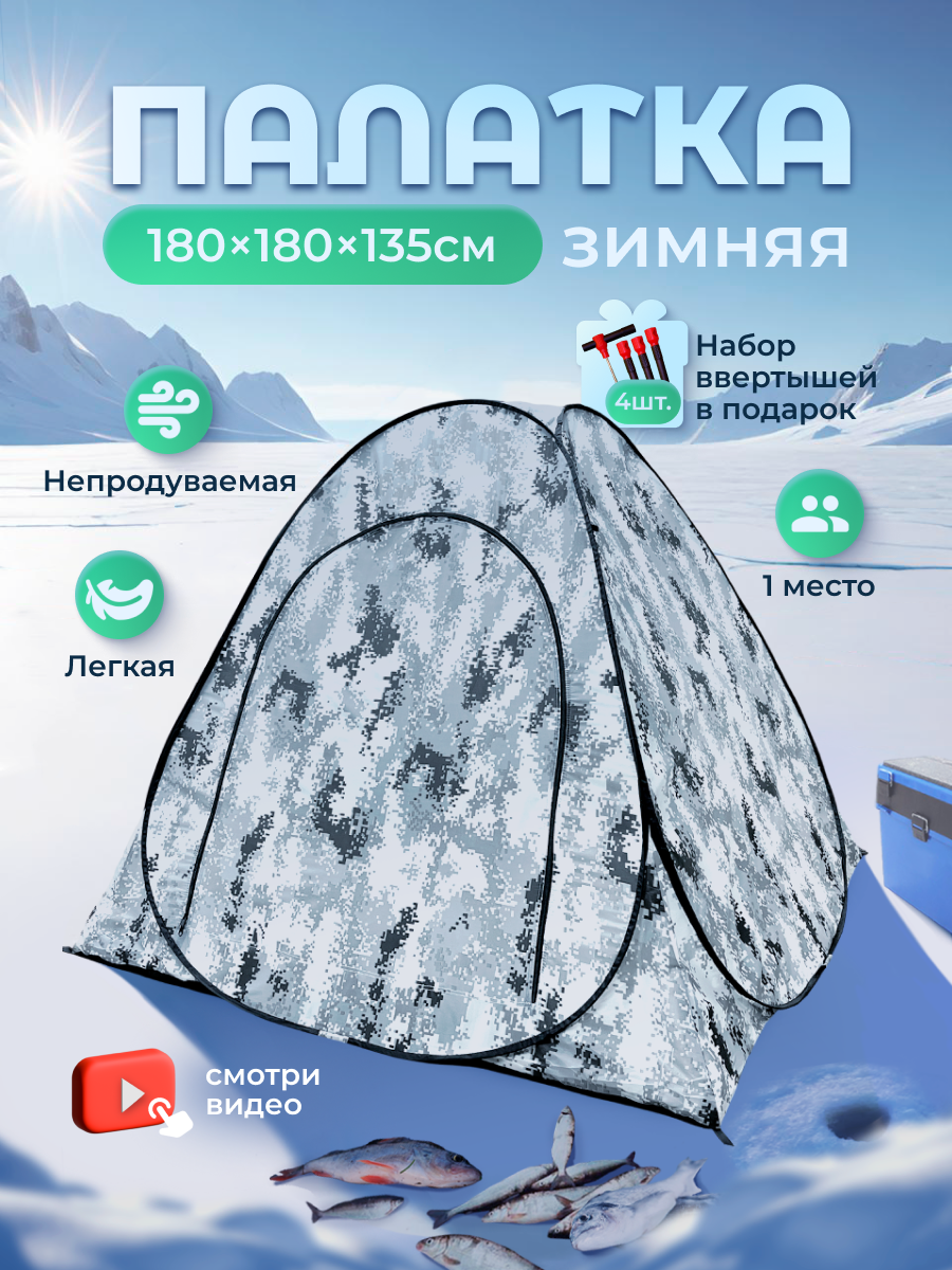 Палатка зимняя YinFish, 1 место, каркас железо, быстросборная, однослойная