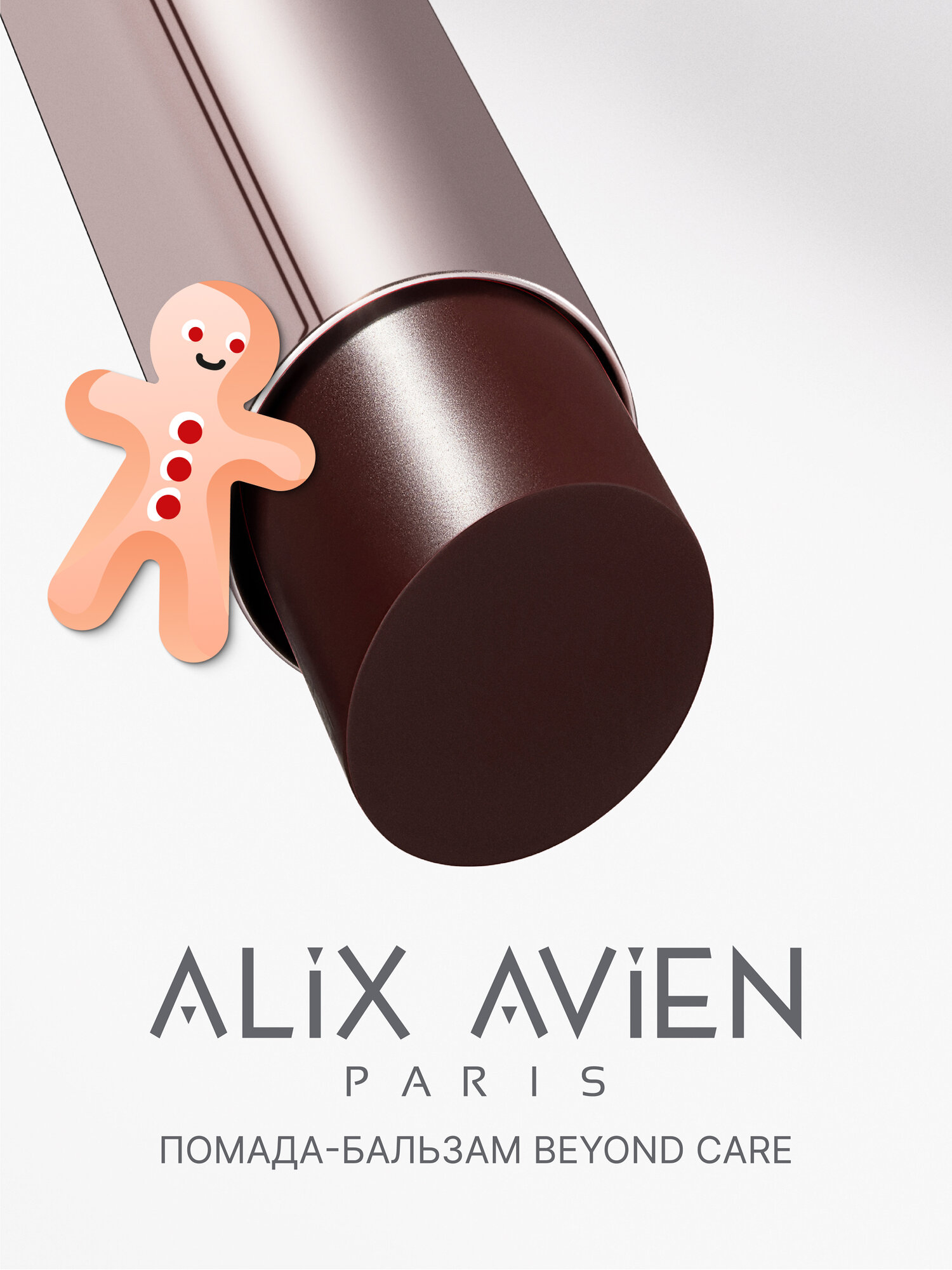 Помада бальзам для губ ALIX AVIEN тон 907 бордовый стик, увлажняющий