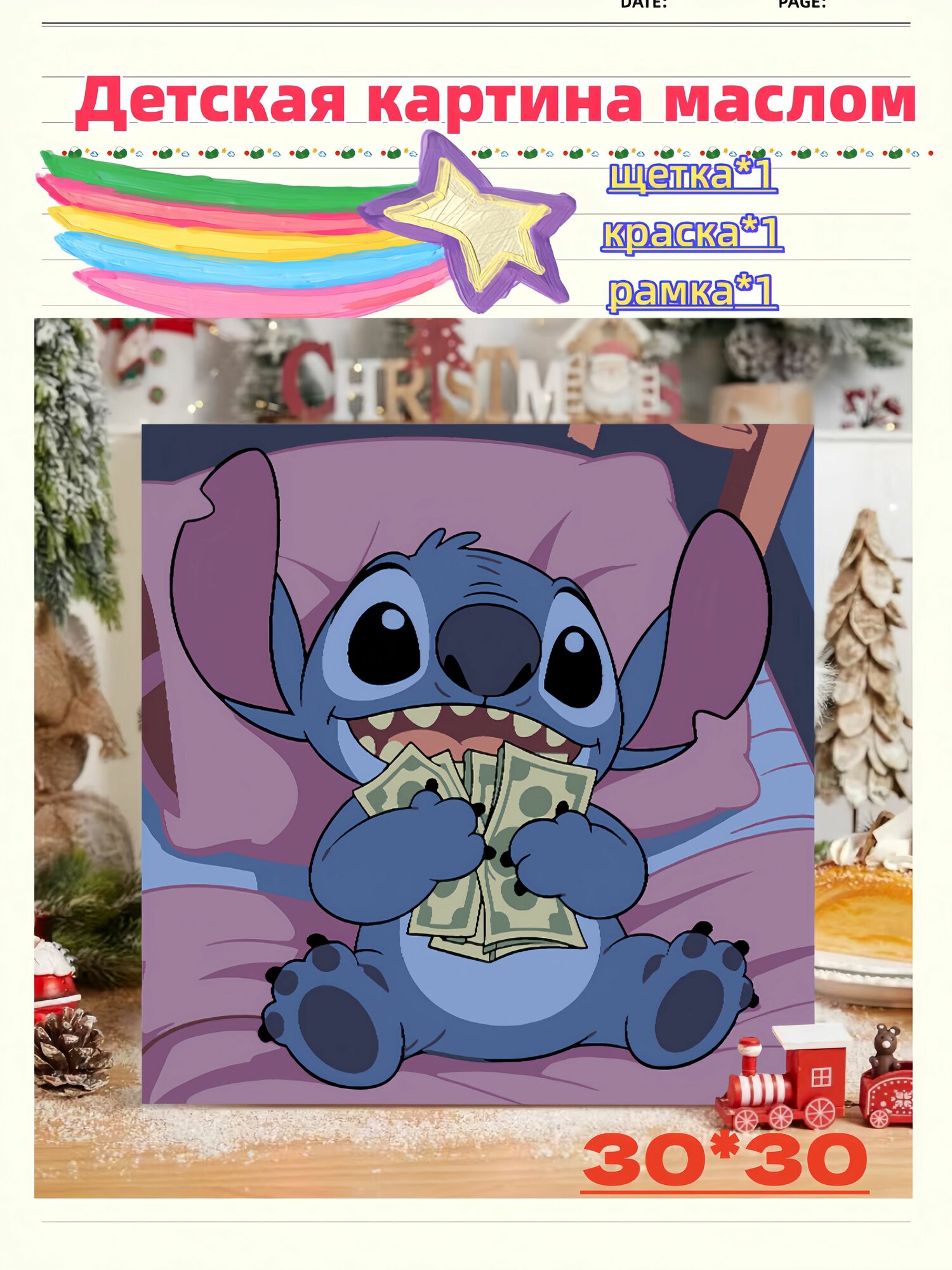 Картина по номерам на холсте 30х30 Стич и утята Р5500