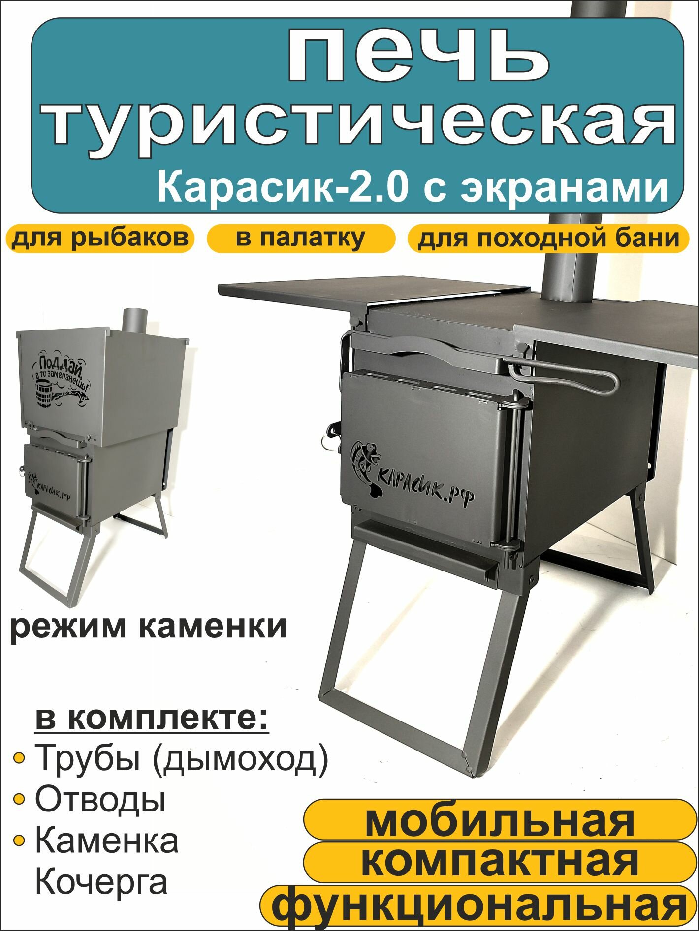 Печь для палатки отопительная походная
