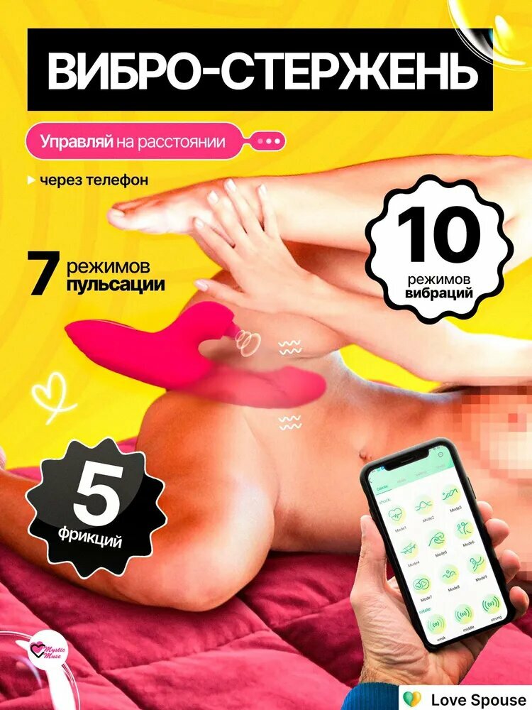 Вибратор, дистанционное управление телефоном, стимуляция, розовый