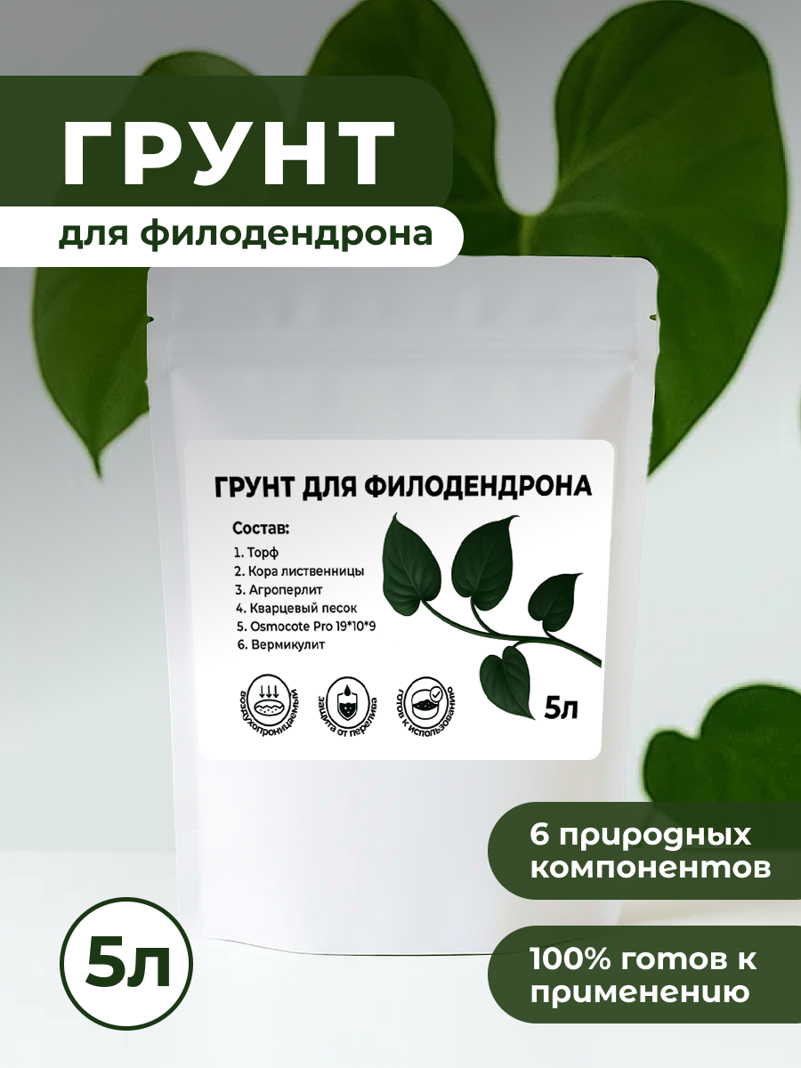 Премиум Грунт для Филодендрона торфяной с микро- и макроэлементами 5 л