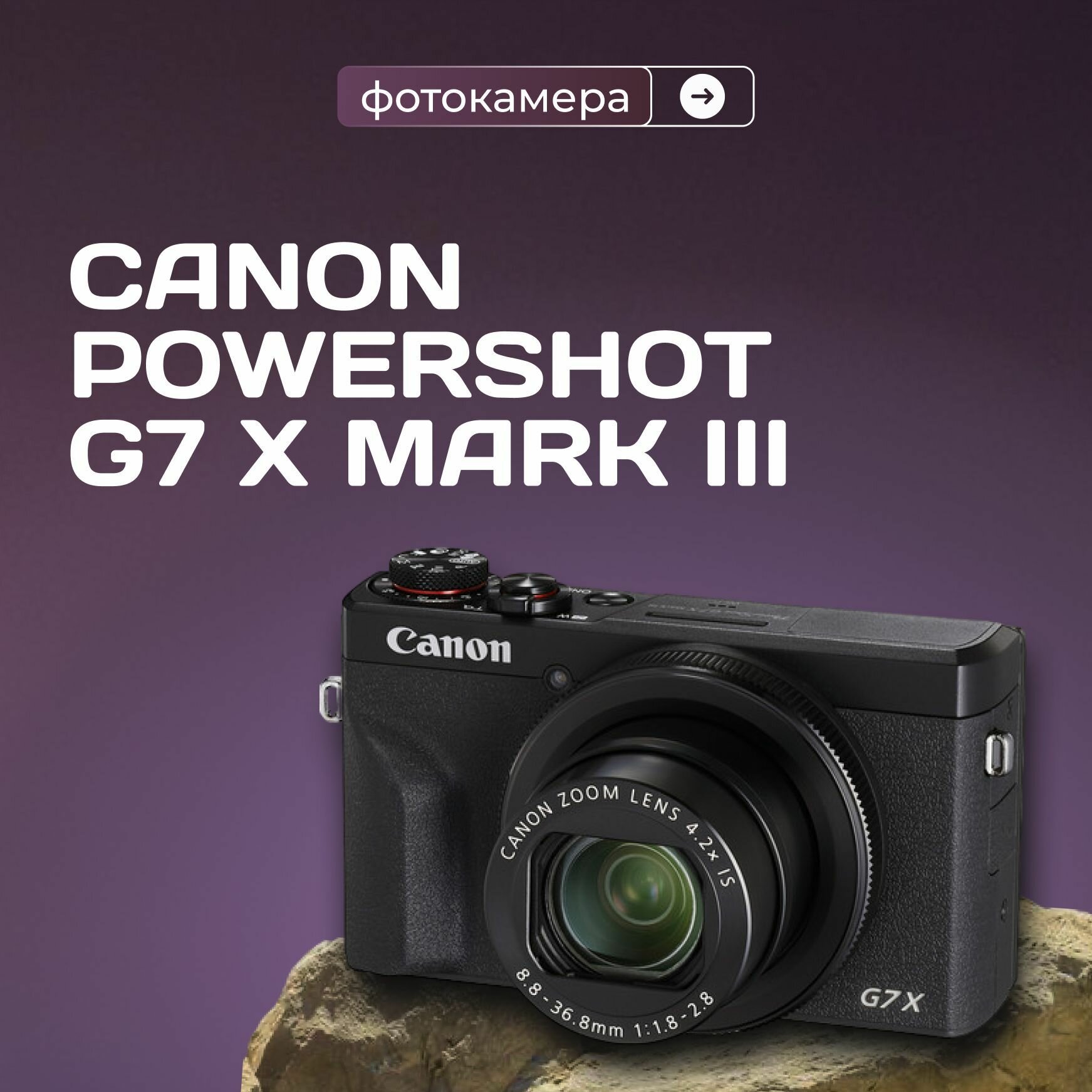 CANON Powershot G7X MARK III Компактный фотоаппарат