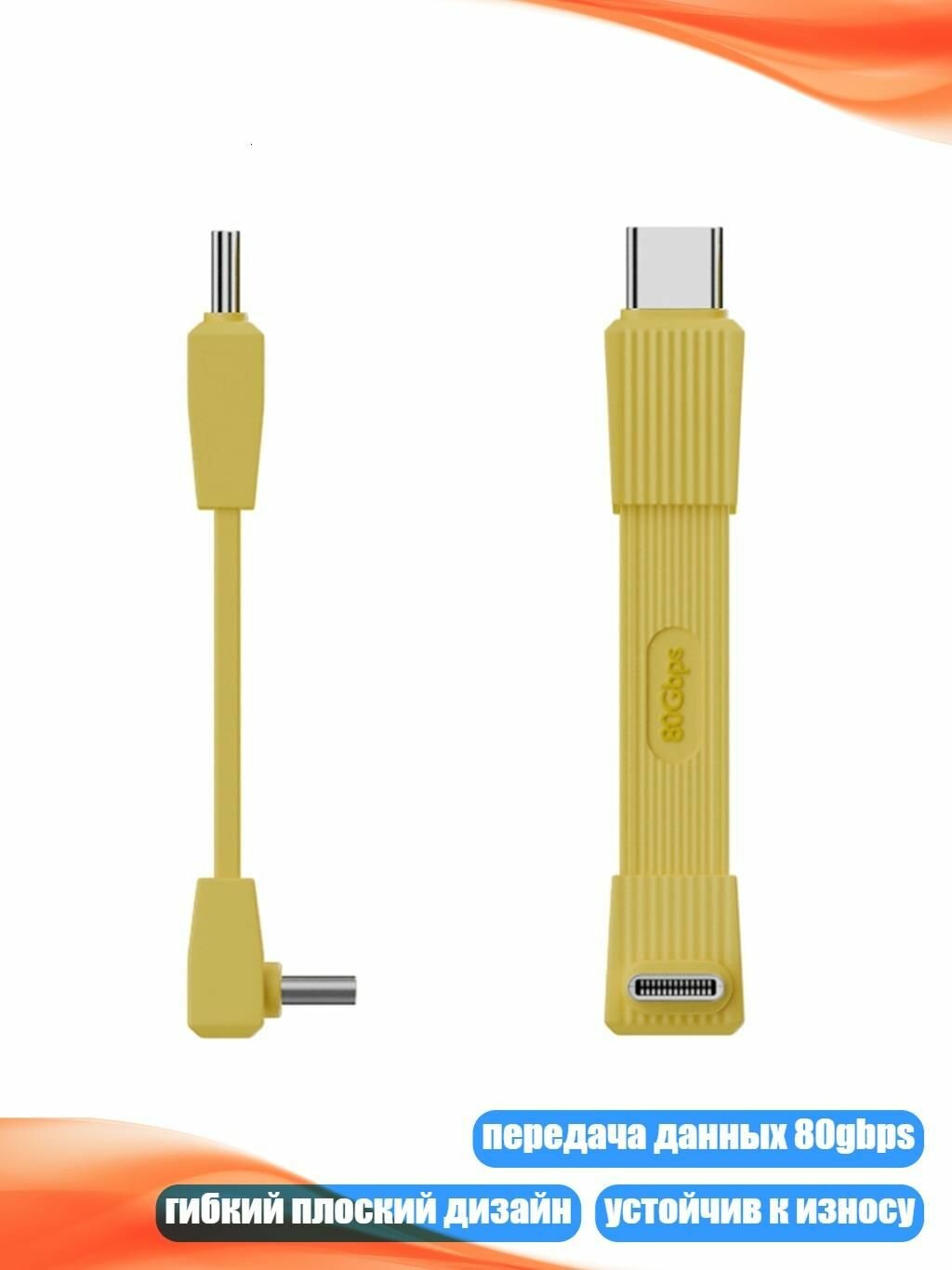 Кабель USB C 240W, плоский TPE, компактный для путешествий, Желтый - 60mm