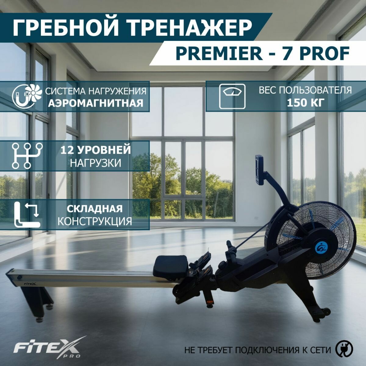 Гребной тренажер FITEX PRO Premier-7 PROF