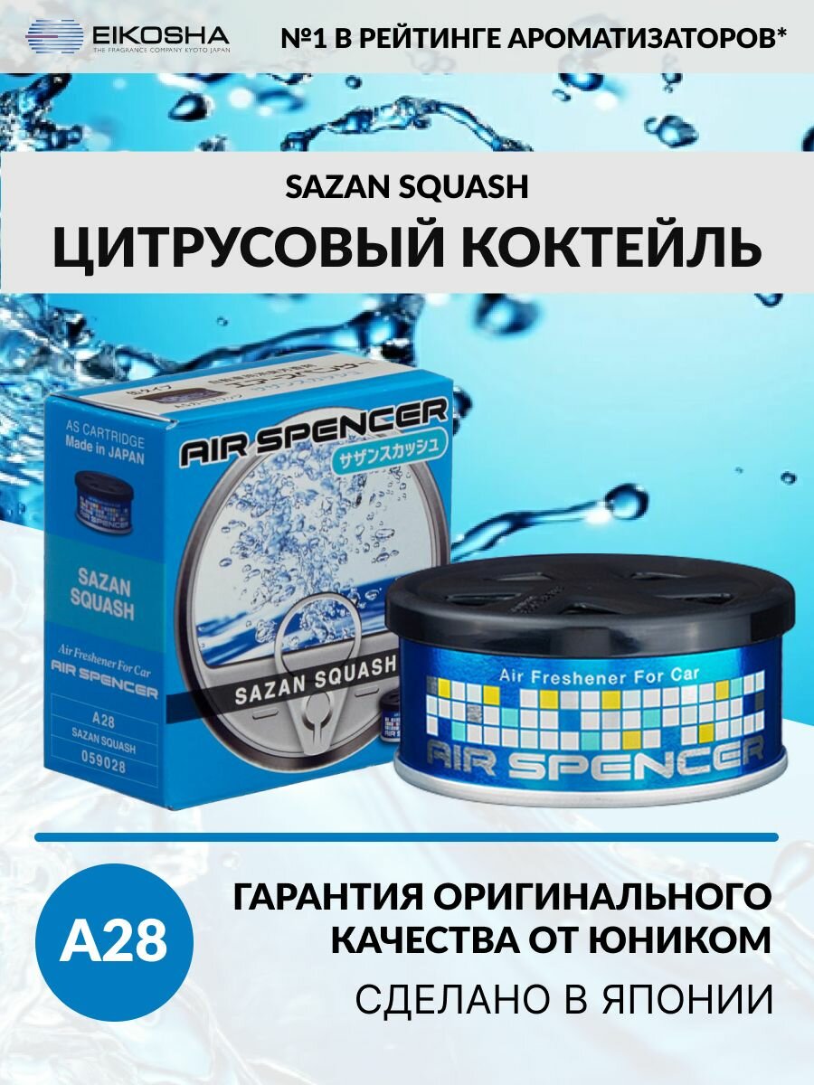 EIKOSHA ароматизатор для машины и дома меловой Spirit Refill - SAZAN SQUASH / цитрусовый коктейль, автомобильный парфюм, арт. a-28