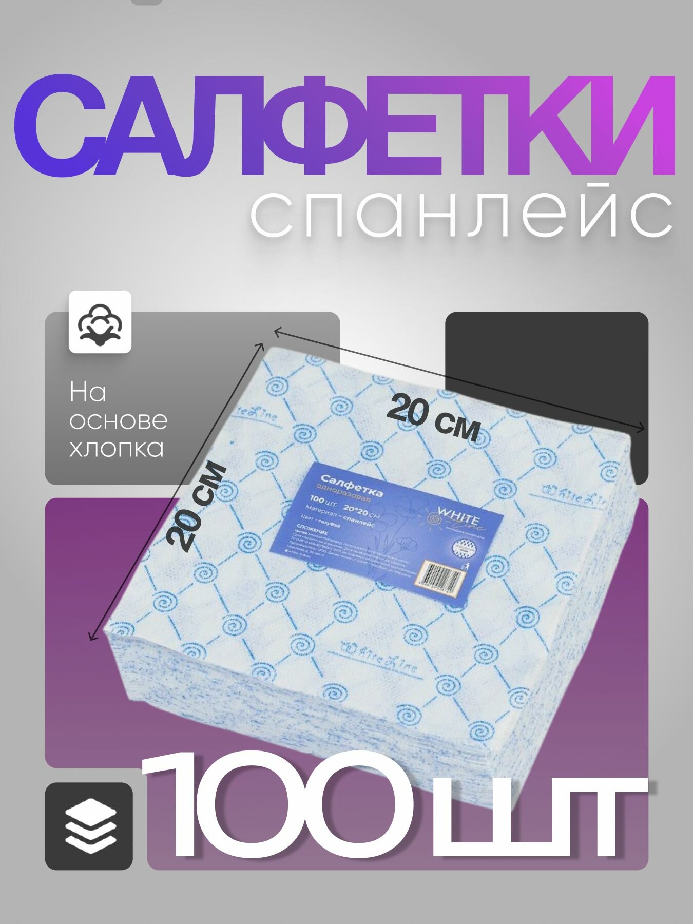 Салфетки одноразовые для уборки / косметические салфетки для маникюра, парикмахера / тряпки для кухни, ванной