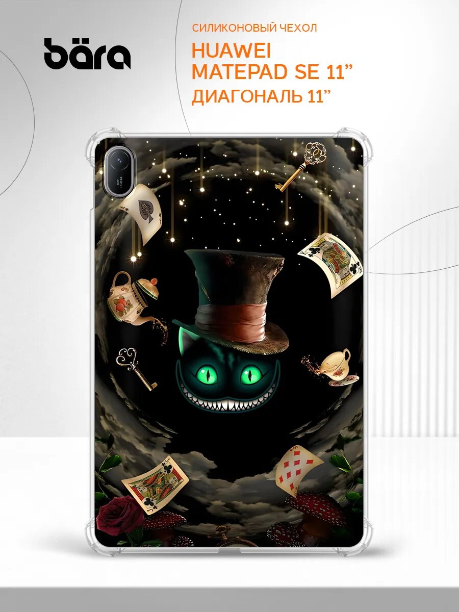 Чехол на Huawei MatePad SE 11” накладка, защита камеры и углов