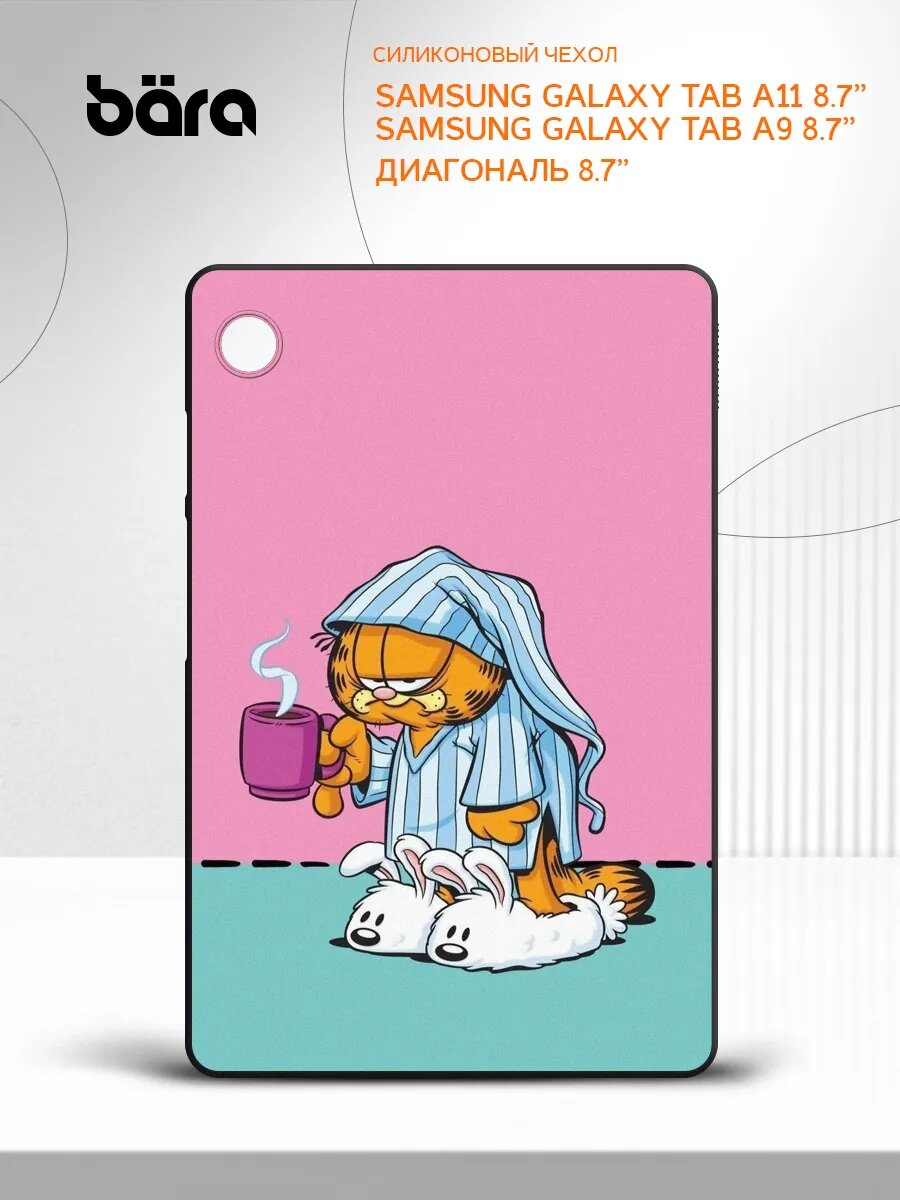 Чехол для планшета на Samsung Galaxy Tab A11/Tab A9 8.7” накладка, защитный