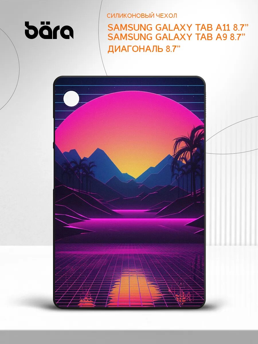 Чехол для планшета на Samsung Galaxy Tab A11/Tab A9 8.7” накладка, защитный