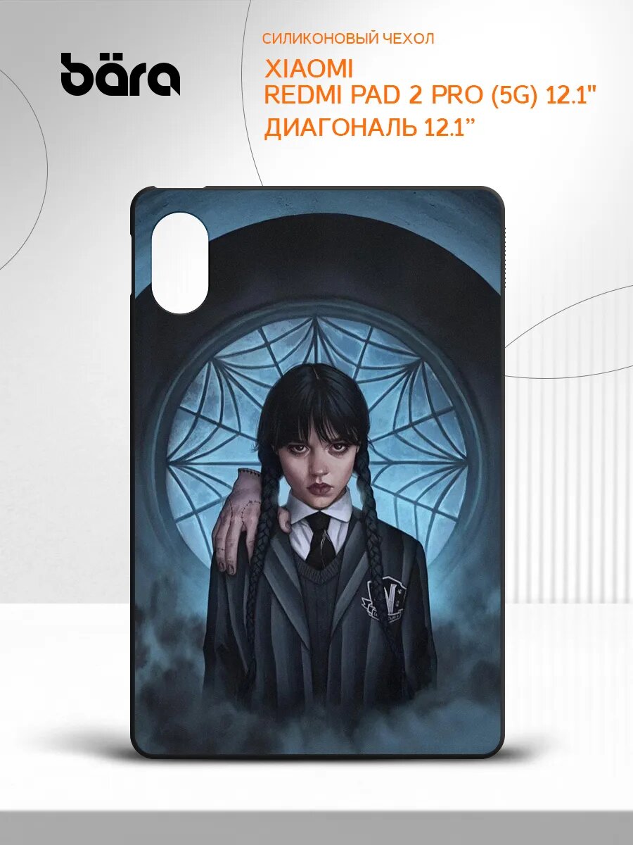 Чехол для планшета на Xiaomi Redmi Pad 2 Pro 5G 12.1"/Poco Pad M1 накладка, защитный, матовый