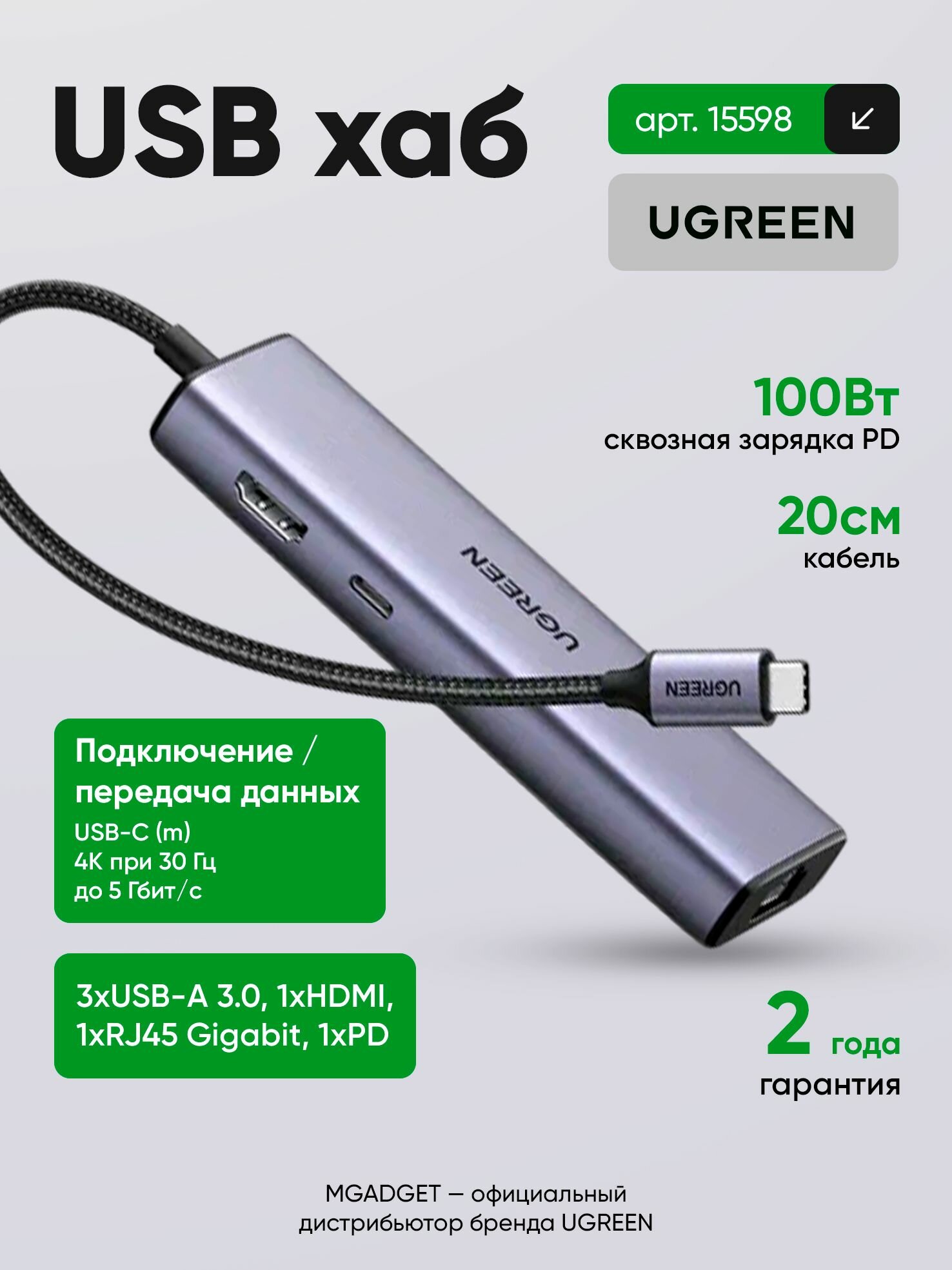 Хаб USB-C 6 в 1 UGREEN CM512 / HDMI 4K 30Гц / 3xUSB-A 3.0 / LAN RJ45 (1Gbit) / PD зарядка 100Вт / цвет серый космос (15598)