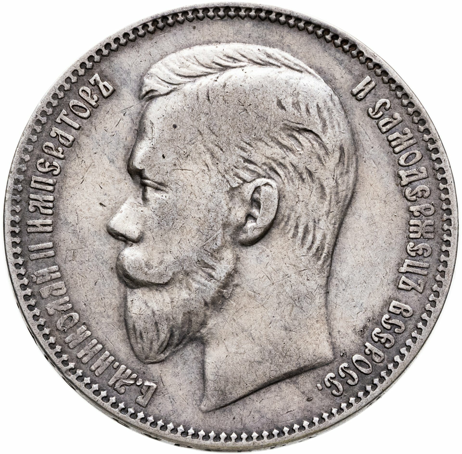 1 рубль 1901 ФЗ, Серебро 900, в сохранности VF-XF